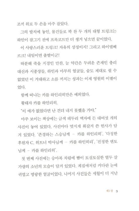 알라딘 미리보기 황태자의 첫사랑