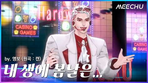 앵보 내 생에 봄날은 원곡 캔 2023 미츄 연말 콘서트 Youtube