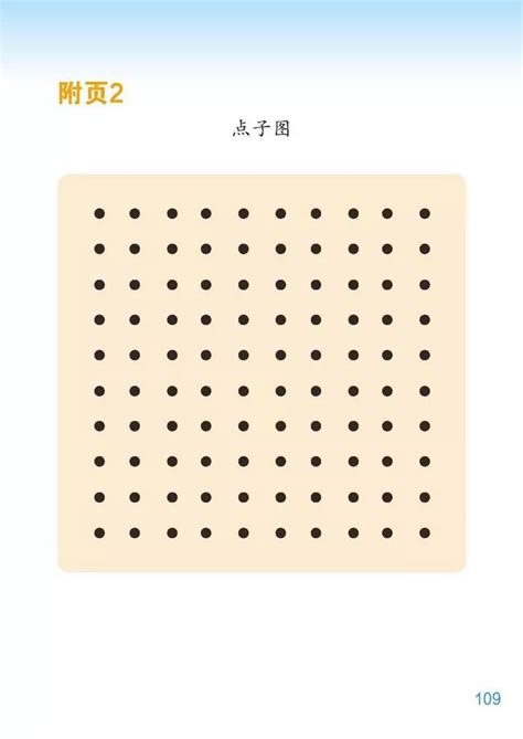 附页北师大版小学二年级数学上册课本2013年审定北师大版小学课本