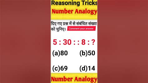 Analogy।।number Analogy।। Reasoning Tricks।।reasoning Classes For Ssc