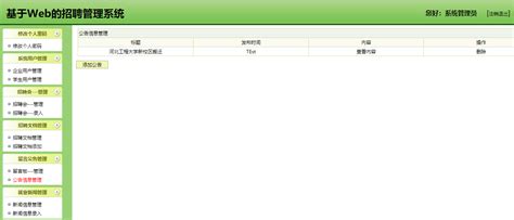 Java开发就业招聘管理系统 Ssh源码，java教程悦橙教程