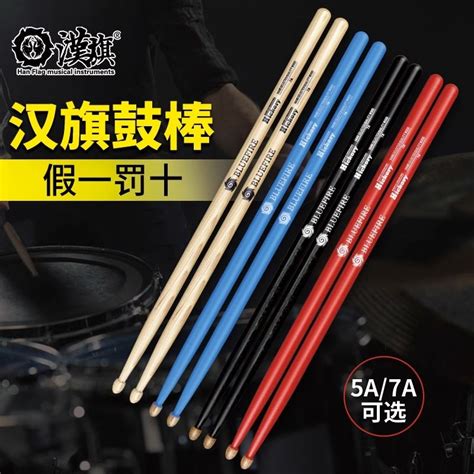 Hanqi Blue Fire Drum Stick 5a กลองชุดวอลนัทเด็ก Hun Han ยี่ห้อ Drum