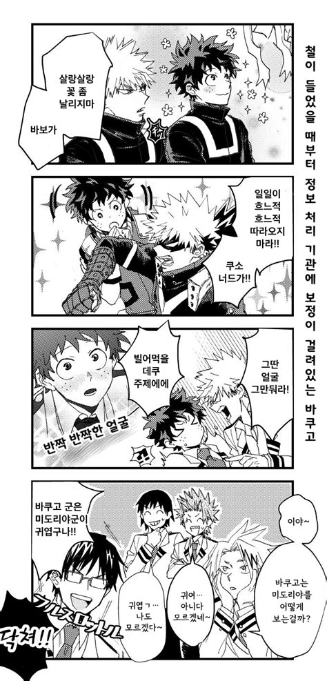 투디갤 바쿠고는 도대체 미도리야를 어떻게 보는거임 ㅂㅇ