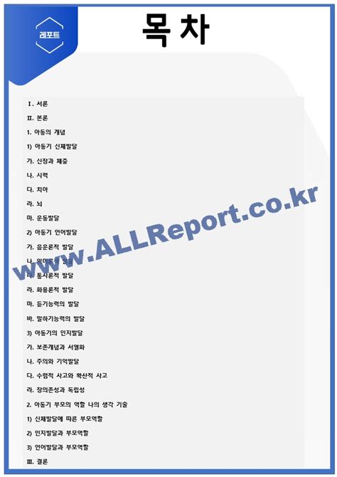 아동기의 개념과 아동기 발달신체 인지 언어에 대해 간단히 정리하고 아동기 부모의 역할의 중요성에 대한 본인의 생각을 서술하시오기타방송통신