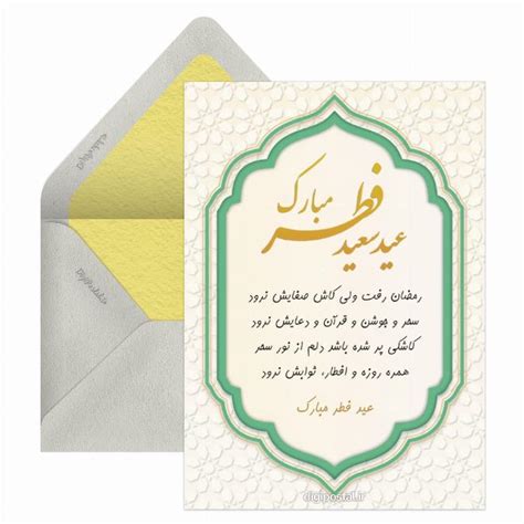 عید سعید فطر طلایی کارت پستال دیجیتال