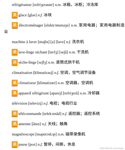 使用频率最高的7000法语单词 （名词 05居家⽣活） csdn博客