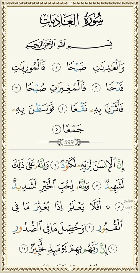 سورةالعاديات 🖤 Quran Book Quran Quotes Islamic Quotes Quran