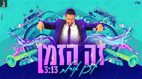 Itzik Orlev With A New Single Video Zeh Hazman Jewish Insights