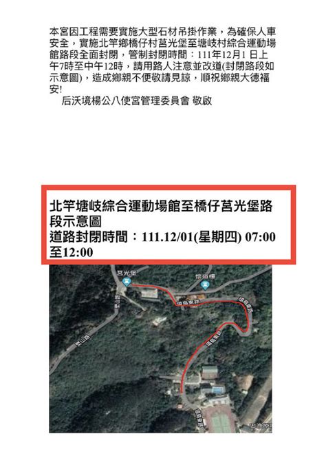 北竿楊公八使宮石材吊掛作業 莒光堡 塘岐運動場路段12月1日封閉半天 馬祖日報