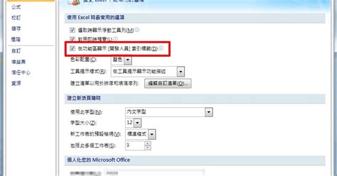 靠財報賺錢養家的男人 跟我們大家一起學excel Excel 2007如何開啟 Vba功能