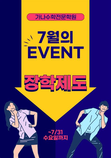 가나수학 7월 이벤트 진행중 장학 제도를 소개합니다 시지수학학원 가나수학전문학원 네이버 블로그