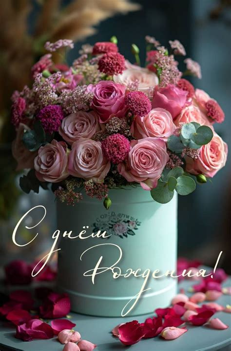С Днём рождения 🌹🌹🌹 в 2025 г Цветы на рождение Осенние дни рождения Дни рождения