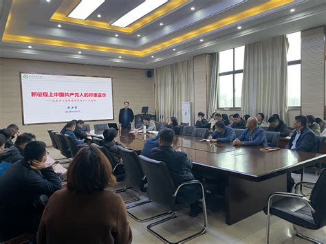 植物保护学院开展党的二十大精神专题宣讲 植物保护学院 安徽农业大学
