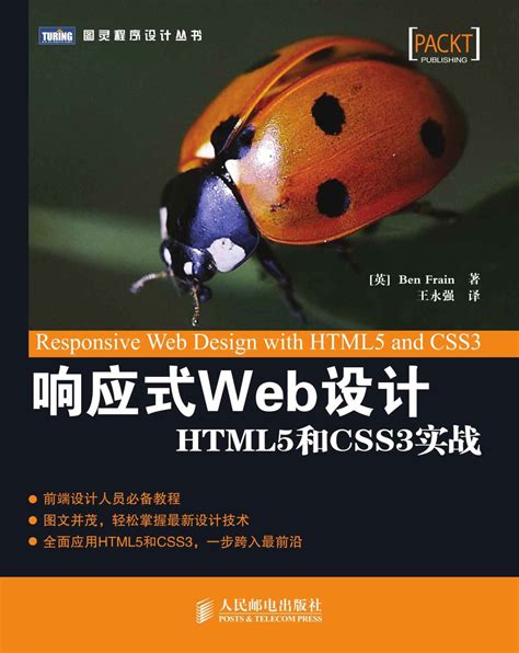 响应式web设计—html5和css3实战 响应式web设计—html5和css3实战