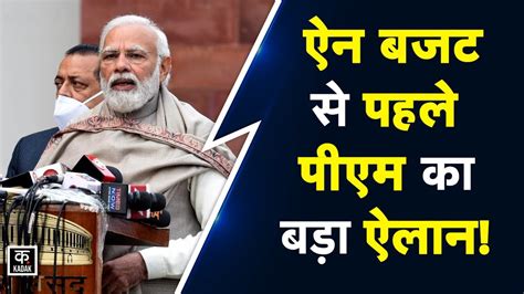 Budget Session 2023 बजट सत्र से पहले बोले Pm Modi भारत के बजट पर