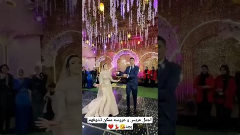 اجمل عريس و عروسه ممكن تشوفهم بجد😘💃🏼 ️ Youtube