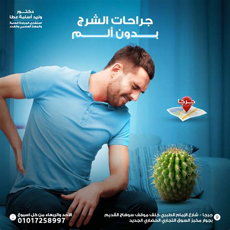 دلوقتي في جرجا 📍 جراحات الشرج والمستقيم بقت أسهل بكتير 💥 بدون أي ألم