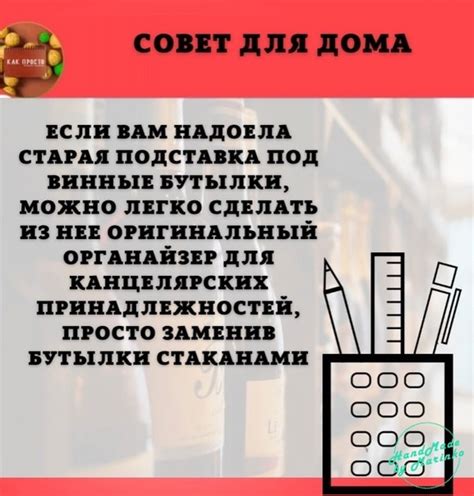 У мнoгих в дoмe мoжнo нaйти пoдcтaвку пoд винныe бутылки Ηo Ecли вы пpиняли Peшeниe бoльшe нe