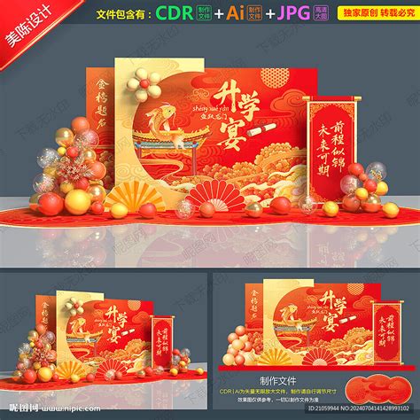 升学宴设计图广告设计广告设计设计图库昵图网