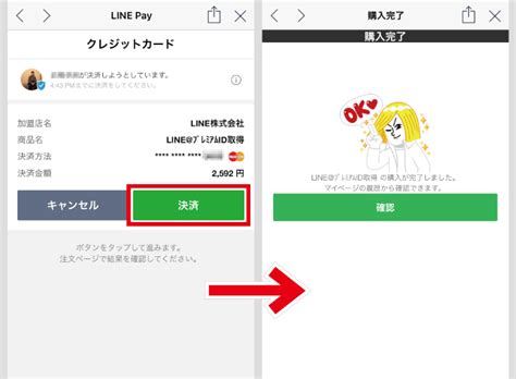Line公式アカウント プレミアムidののメリットと取得方法 ウインドミル