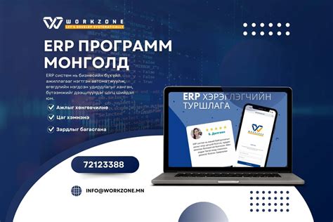 Workzone Erp систем