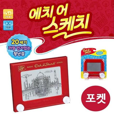 에치 어 스케치 포켓 학습 보드 그림판 보드판 홈플러스 택배배송