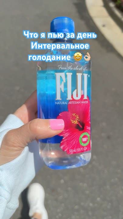 Что я пью в течении дня на интервальном голодании👌🏼 интервальноеголодание кето какпохудеть