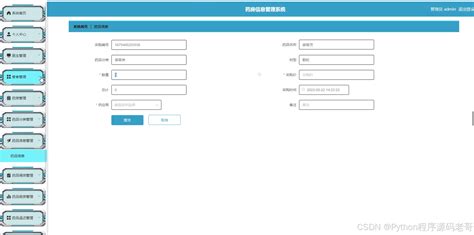 Pythonflask计算机毕业设计药房信息管理系统（程序开题论文 Csdn博客