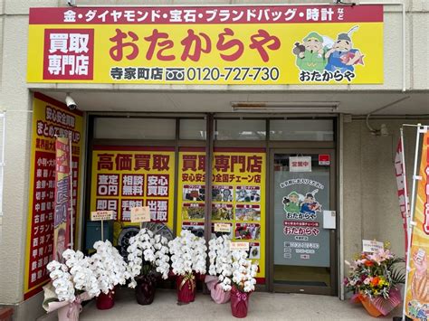 朝から 警察が ･`д･´ おたからや寺家町店 おたからや寺家町店気さくな女性店長のブログ