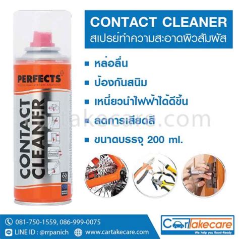 Perfects น้ำยา คอนแทค คลีนเนอร์ ขนาด 200 Ml