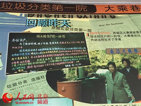 北京垃圾分类要有首善标准 精细化治理是关键（2）地方要闻人民论坛网