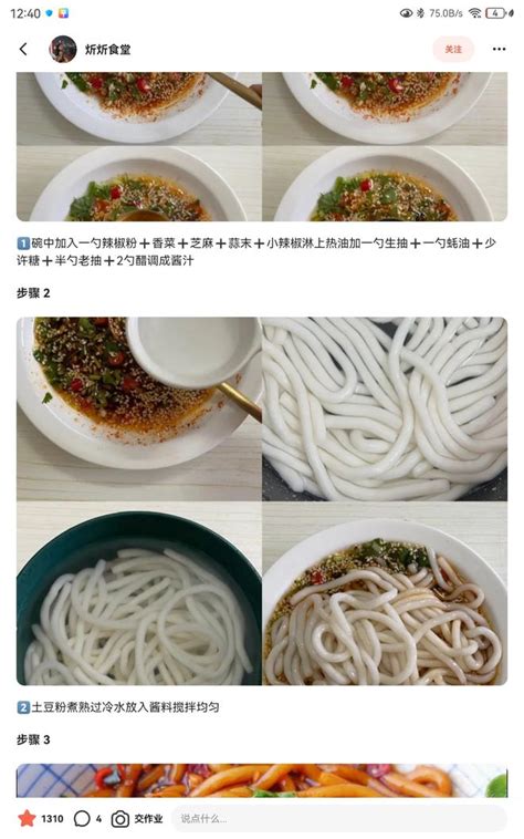 【酸辣土豆粉的做法步骤图，酸辣土豆粉怎么做好吃】懒人自用菜谱下厨房