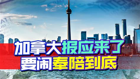 中方宣布對等反制，並保留進一步反應權利，西方要鬧，就奉陪到底【強國觀察室】 Youtube