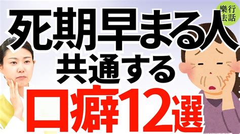 魂からのサイン！死期が近い人に共通する口癖12選 Youtube