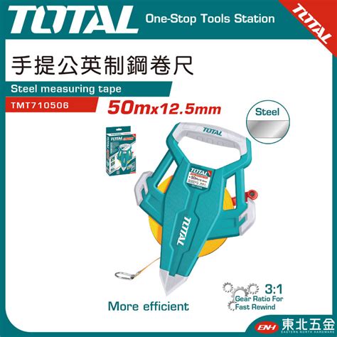 附發票 東北五金 Total 一站式工具 工具 手提鋼捲尺 英制 50米 Tmt710506 布捲尺 測量尺 蝦皮購物