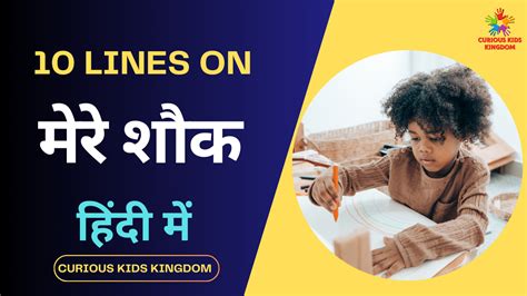 मेरा शौक पर 10 लाइन निबंध 2023 10 Lines On My Hobby In Hindi Curious
