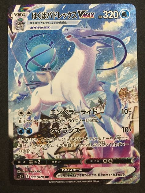 ポケモンカード はくばバドレックス Hr 085 070 S6h 白銀のランスシングルカード｜売買されたオークション情報、yahooの