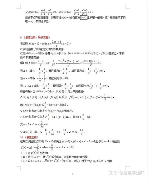 93页2022高考数学导数压轴题终极解答详细解析家长转给孩子 知乎