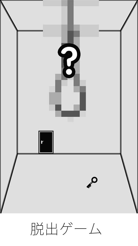 Escape Room 謎解き脱出ゲーム リアルからの脱出 ひまあそび ミニゲーム Game