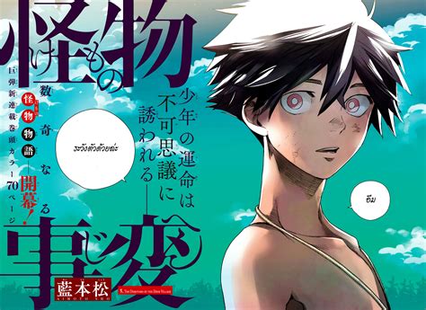 อ่าน Kemono Jihen ตอนที่ 1 1 Th แปลไทย Niceoppai