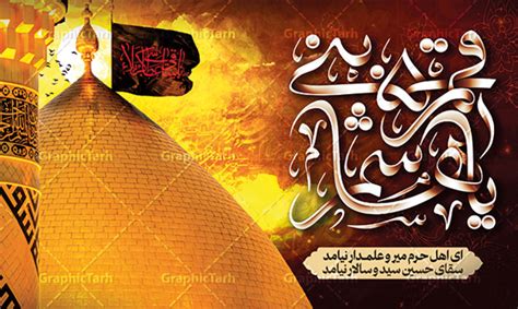 بنر شهادت حضرت عباس با تایپوگرافی یا قمر بنی هاشم با تصویر گنبد