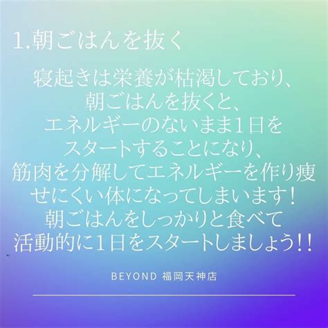 福岡・天神のパーソナルジム、beyond福岡天神店のトレーナーがご紹介するのはダイエットにやってはいけない事3選！