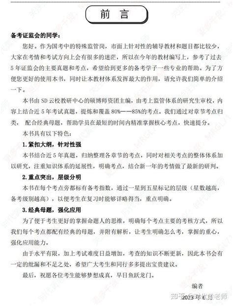 2024证监会·会计岗专业知识核心考点整理，看到就是赚到！ 知乎