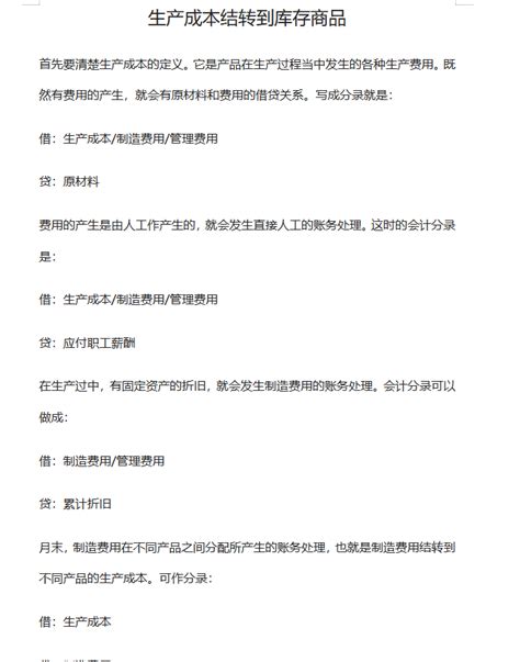 成本结转方法与成本结转会计分录大全附成本结转表模板可套用 知乎