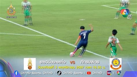 ข่าวฟุตบอล 7 คน แชมป์กีฬา 7hd รอบชิงชนะเลิศ วันนี้ 16 35 น ห้ามพลาดชม