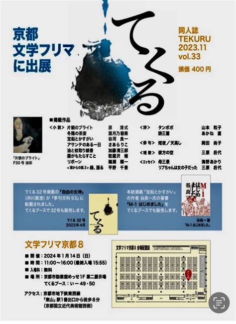 文学フリマ京都8に参加します！ 同人誌「てくる」で出店 てくるブース いー49 ぜひ見に来てください！私葉月乃蓉果の店番は14時