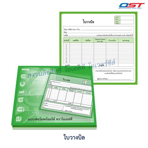 ใบวางบิล ใบสำคัญจ่าย ใบสำคัญรับ แบบฟอร์มพร้อมใช้งาน ผลิตจากดาษปอนด์คุณภาพดี 1 เล่ม มี 80 แผ่น