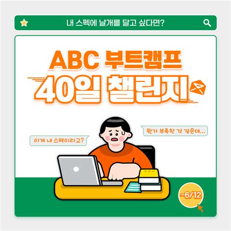 Abc 부트캠프