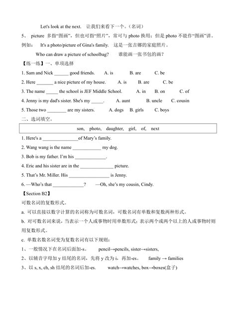 人教版七年级英语上册 Unit 2 This Is My Sister 复习学案 21世纪教育网