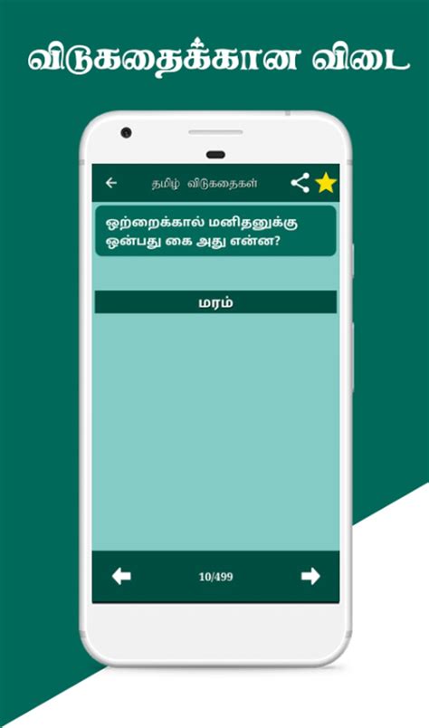 Tamil Riddles தமிழ் விடுகதைகள் Apk For Android Download